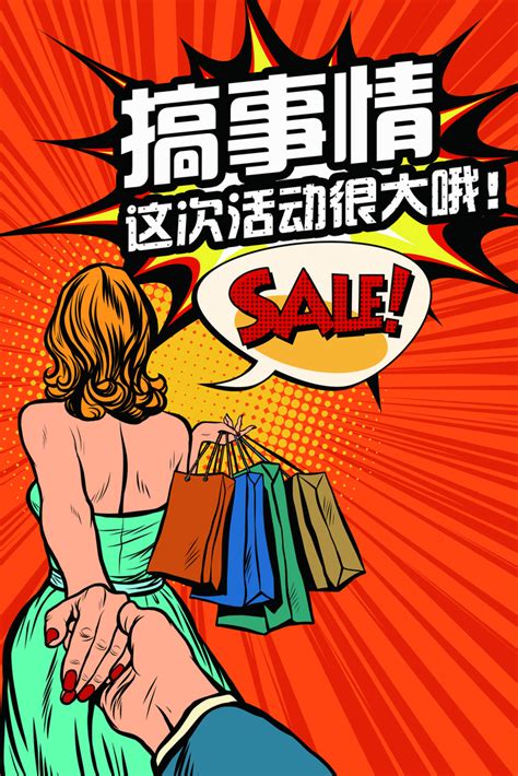 创意漫画大活动搞事情促销海报psd下载编号606081113189916578 设图网