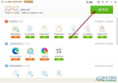 金山毒霸彻底清理隐私信息的方法 金山毒霸如何彻底清理隐私信息 极光下载站