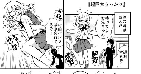漫画 超巨大うっかり 小野寺浩二のマンガ Pixiv