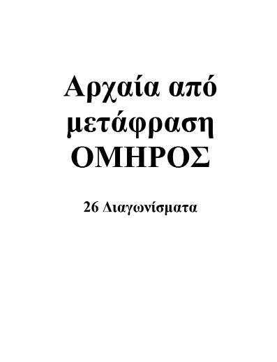 Ιστορία Α΄ Γυμνασίου Λύσεις Απαντήσεις βιβλίου βοήθημα με λυσάρι 2025