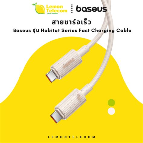 Baseus Habitat Series Fast Charging Cable W W