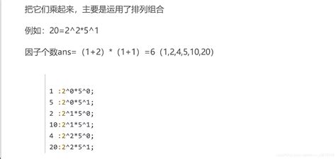 算术基本定理之统计质因子个数———以及因子的个数 Csdn博客