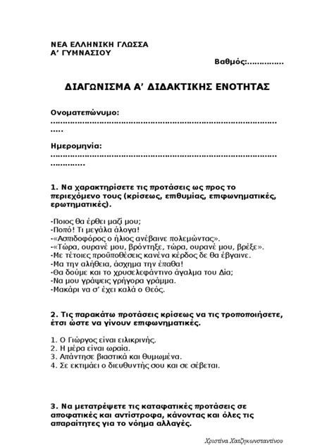 ΝΕΑ ΕΛΛΗΝΙΚΑ ΑΓΥΜΝΑΣΙΟΥ Pdf