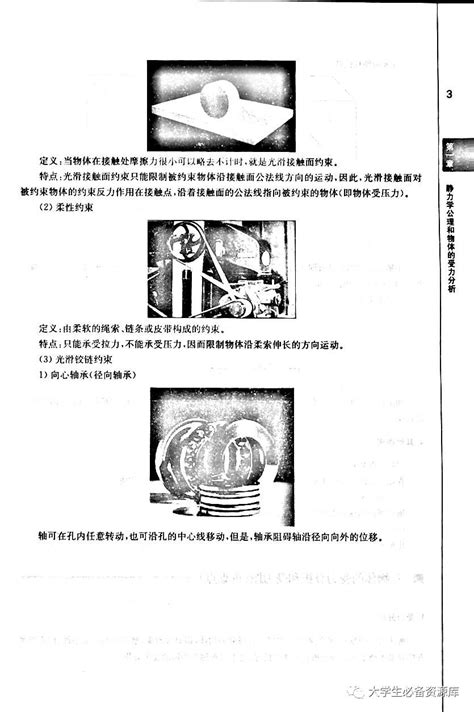 哈工大理论力学第八版电子版理论力学哈工大第八版1第一章思考题课后题 Csdn博客