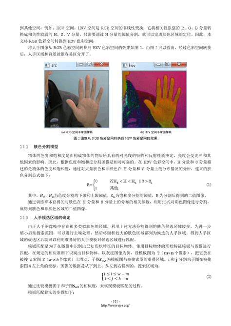 基于camshift算法的人手检测与跟踪定位方法研究文档之家