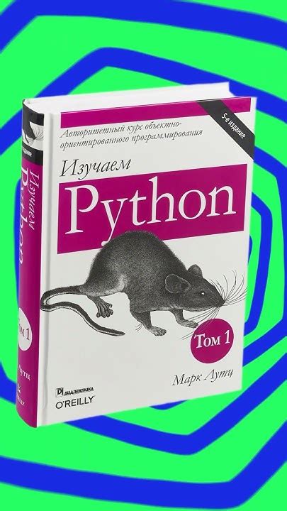 Топ 3 книги для программиста программирование python java youtube