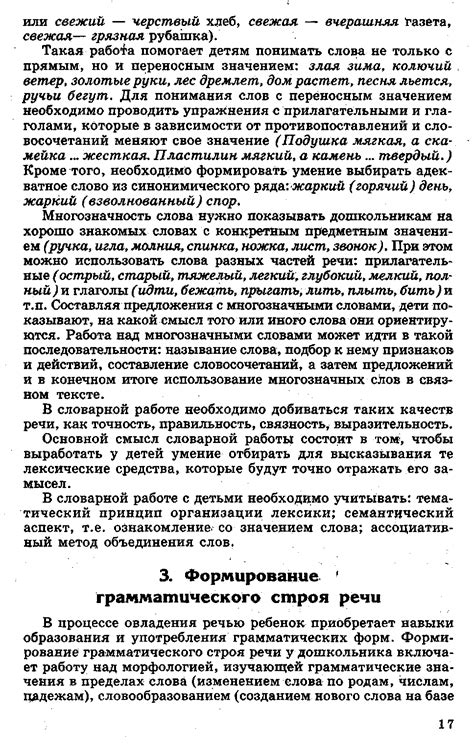 РАЗВИТИЕ РЕЧИ ДЕТЕЙ ПРОГРАММА УШАКОВОЙ