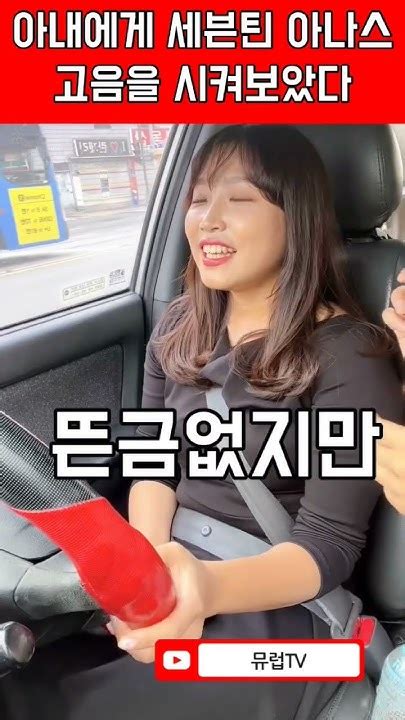 아내에게 세븐틴 아나스 고음을 시켜보았다 세븐틴 아주나이스 아나스 Youtube