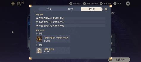 원신 5 1 나선비경 12층 픽률과 파티 조합 정리
