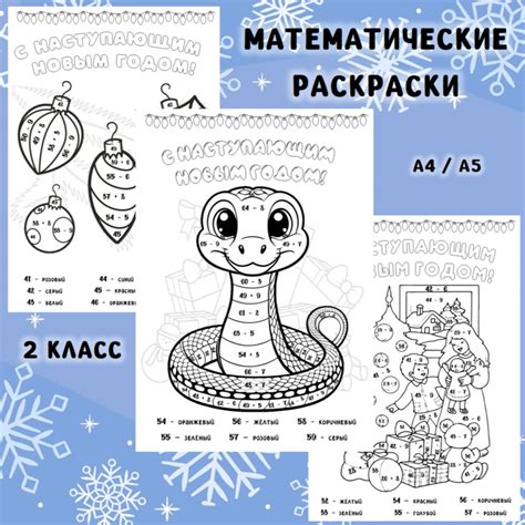 Новогодняя математическая раскраска 6-9 класс