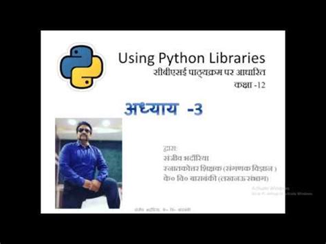 Chapter 3 Python Libraries CS XII CBSE By Sanjeev Bhadauria YouTube