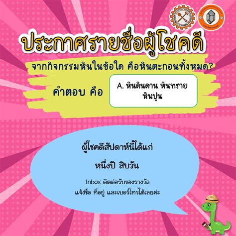 📣ประกาศผู้โชคดี พิพิธภัณฑ์แร่และหิน จังหวัดระยอง