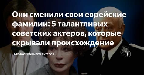 Они сменили свои еврейские фамилии 5 талантливых советских актеров которые скрывали