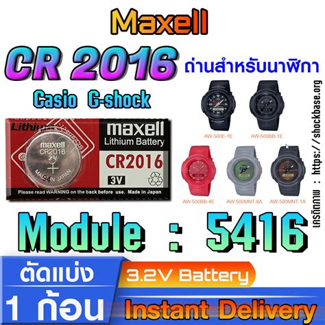 ถ่าน แบตนาฬิกา Casio G Shock Module No 5416 แท้ ตรงรุ่นล้าน จาก Maxell Japan Cr2016 Shopee