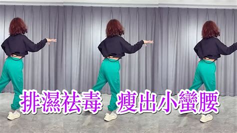 【廣場舞教學】30分鐘健身操，扭動臀和腰，贅肉往下掉，跳完大汗淋漓，排濕祛毒瘦出小蠻腰｜square Dance Teaching｜music