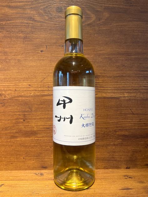 岩崎醸造 ホンジョー 甲州ドライ 大樽貯蔵 三七の広場通販ショップ