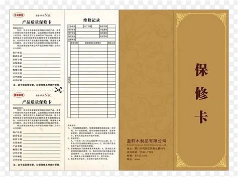 原木门保修卡PNG图片素材下载 图片编号yzzwalry 免抠素材网