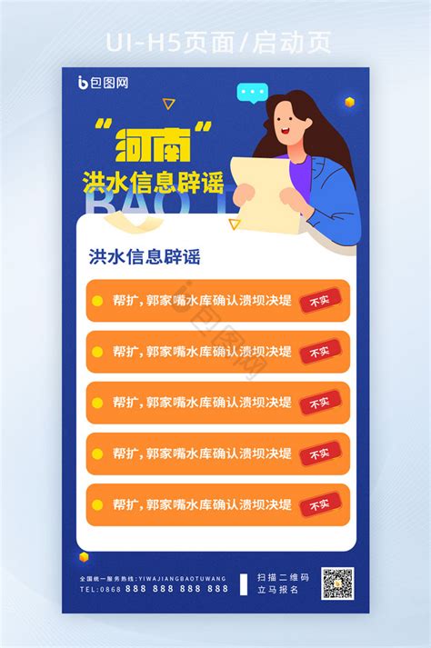 辟谣图片 辟谣素材免费下载 包图网