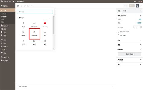 Wordpress Plugin Block Lab 自訂區塊外掛程式 麥克斯與沃普雷司
