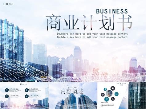 462 蓝色大气商务商业计划书ppt模板jellygoing 站酷zcool