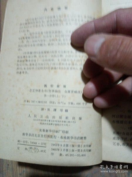 医宗金鉴 清吴谦 孔夫子旧书网