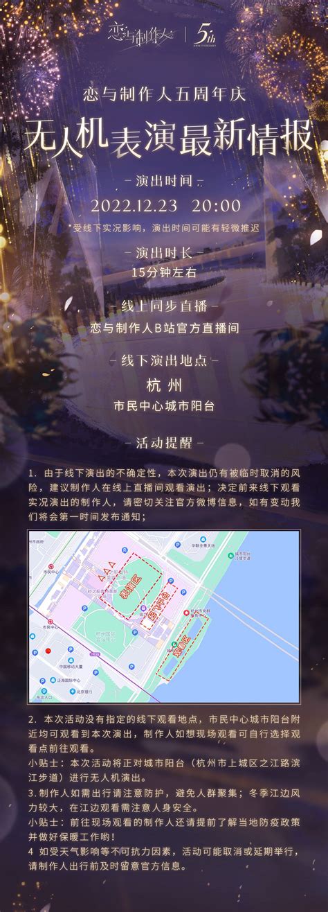 戀與製作人無人機表演最新情報 五周年無人機表演再次開啟 steamXO 遊戲攻略情報網
