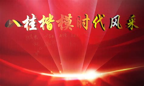 长期展览 “八桂楷模 时代风采”主题展