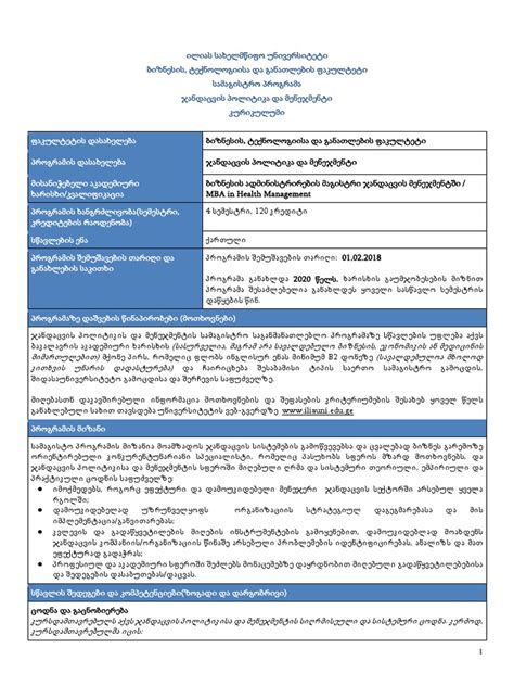 ჯანდაცვის პოლიტიკა და მენეჯმენტი კურიკულუმი Pdf