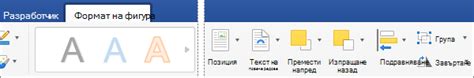Подравняване на картини фигури Wordart и други обекти в Word