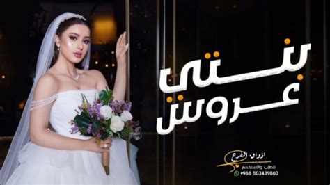 شيلات عروس💃 حماسيّة 2023شيلة احلى عروس جات زفوهامجانية بدون حقوق