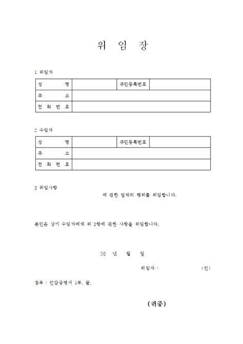 위임장 양식 서식 무료 다운로드 쓰는법 작성요령