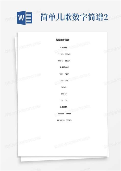 简单儿歌数字简谱2word模板下载编号qgxpwdmb熊猫办公