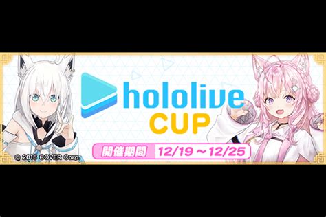 ホロライブ×『セガnet麻雀 Mj』コラボ企画！全国大会“ホロライブcup”が12月19日から25日にかけて開催！ 麻雀ウォッチ