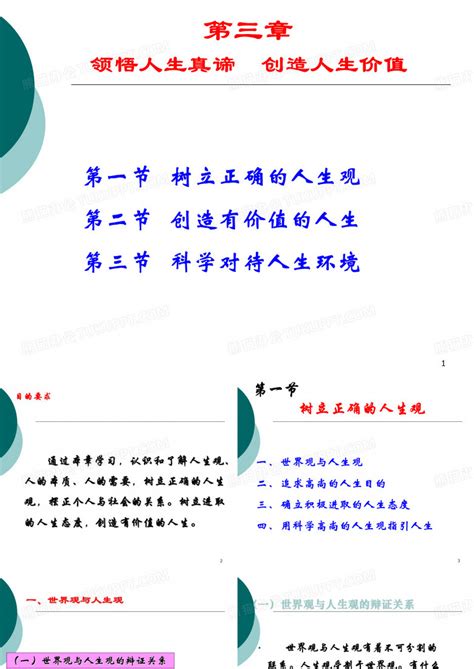 领悟人生真谛创造人生价值新的课件ppt模板下载编号qddjxkkq熊猫办公