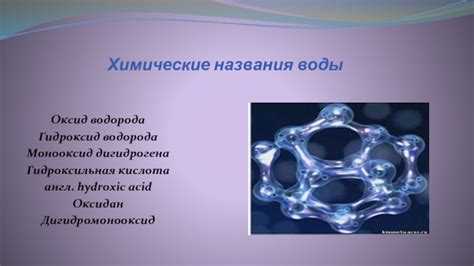 Физические и химические свойства воды
