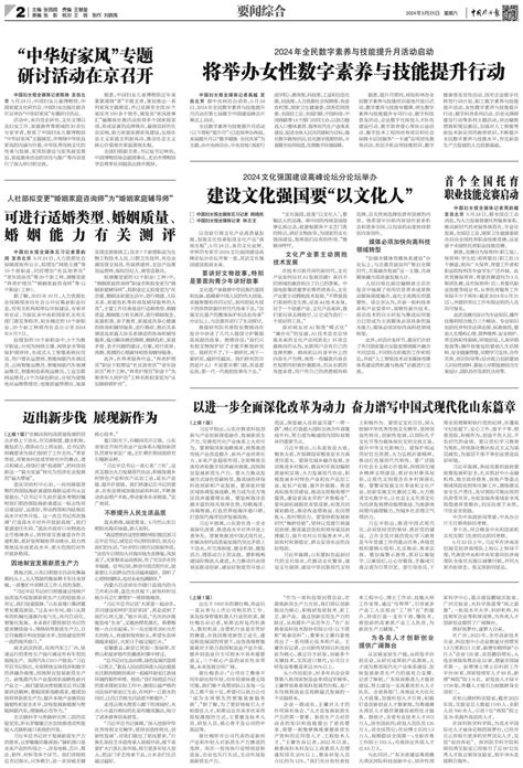首个全国托育职业技能竞赛启动 中国妇女报