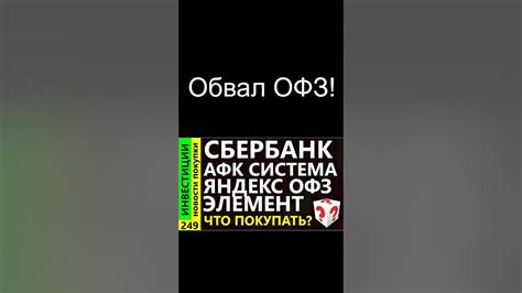 ОФЗ обвалятся Обзор акций Сбербаннк Газпром Яндекс прогноз доллара