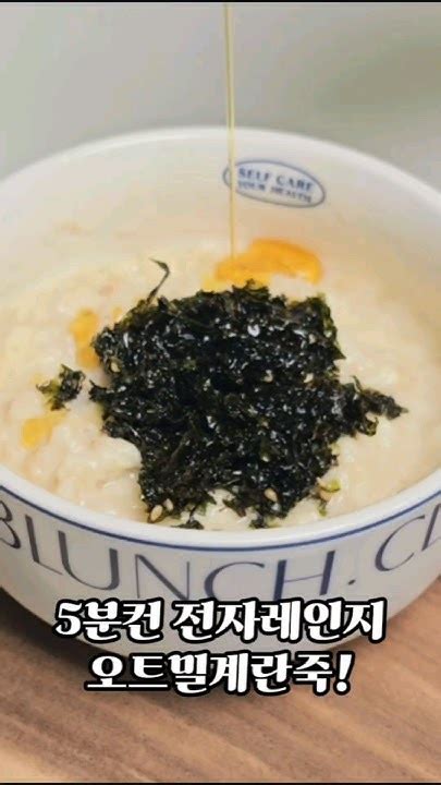 오트밀죽 레시피 오트밀계란죽 전자레인지 다이어트 퀵오트밀 먹는법 Youtube