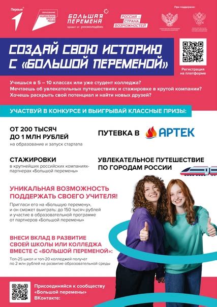 Стартовал новый сезон конкурса «Большая перемена» ⚡Всероссийский ...