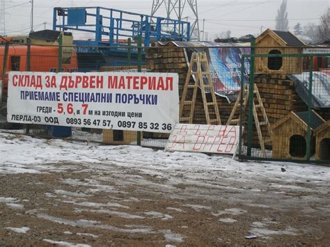 Perla03 ООД Склад за дървен материал