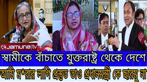 ব্যারিস্টার সুমন হুমকি যুক্তরাষ্ট্র ফেরত স্ত্রীহসিনার কন্না