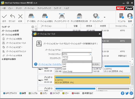 最高の二つフォーマットツール｜無料でハードディスクをフォーマット！ Minitool Partition Wizard