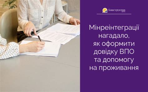 Мінреінтеграції нагадало як оформити довідку ВПО та допомогу на