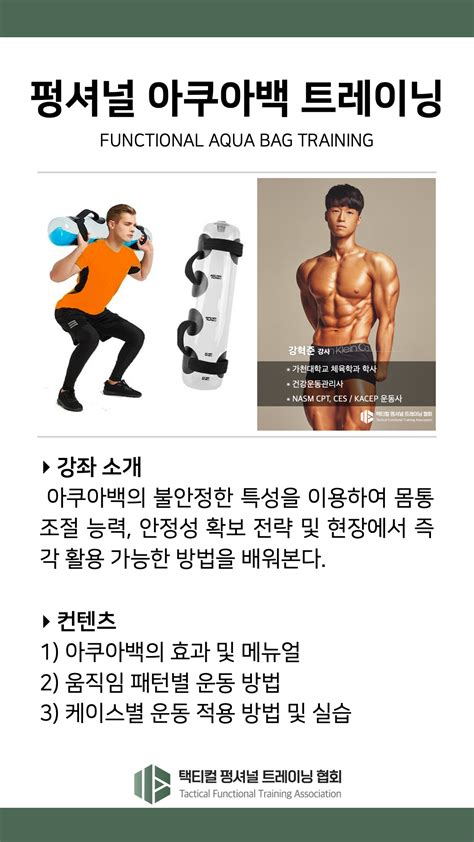 교과목 안내 택티컬 펑셔널 트레이닝 협회
