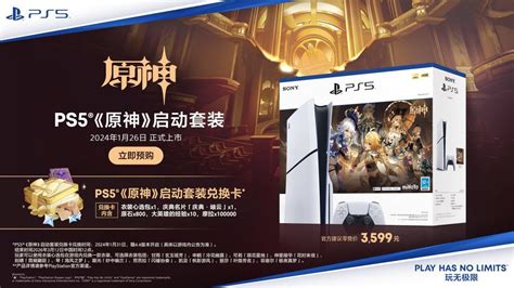 【驚愕】中国で原神特典つきps5が出るらしい 原神 攻略まとめちゃん