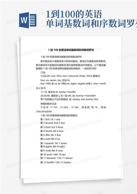 1到100的英语单词基数词和序数词罗列word模板下载 编号ljapzzvx 熊猫办公