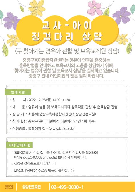 서울 중랑구 육아종합지원센터