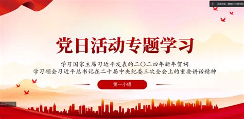 党日活动 凝心铸魂筑根本 锤炼品格强忠诚 经济学院新