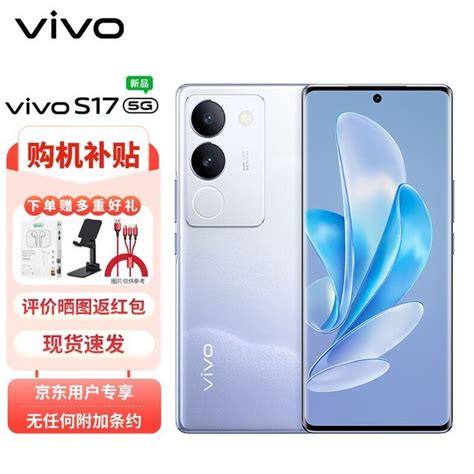 【手慢无】5g手机特价！vivo S17手机仅需2548元手机市场 中关村在线