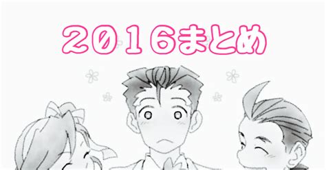逆転裁判 2016 まとめ ズルァのマンガ 腐向け 逆転裁判100users入り 逆転裁判1000users入り Pixiv
